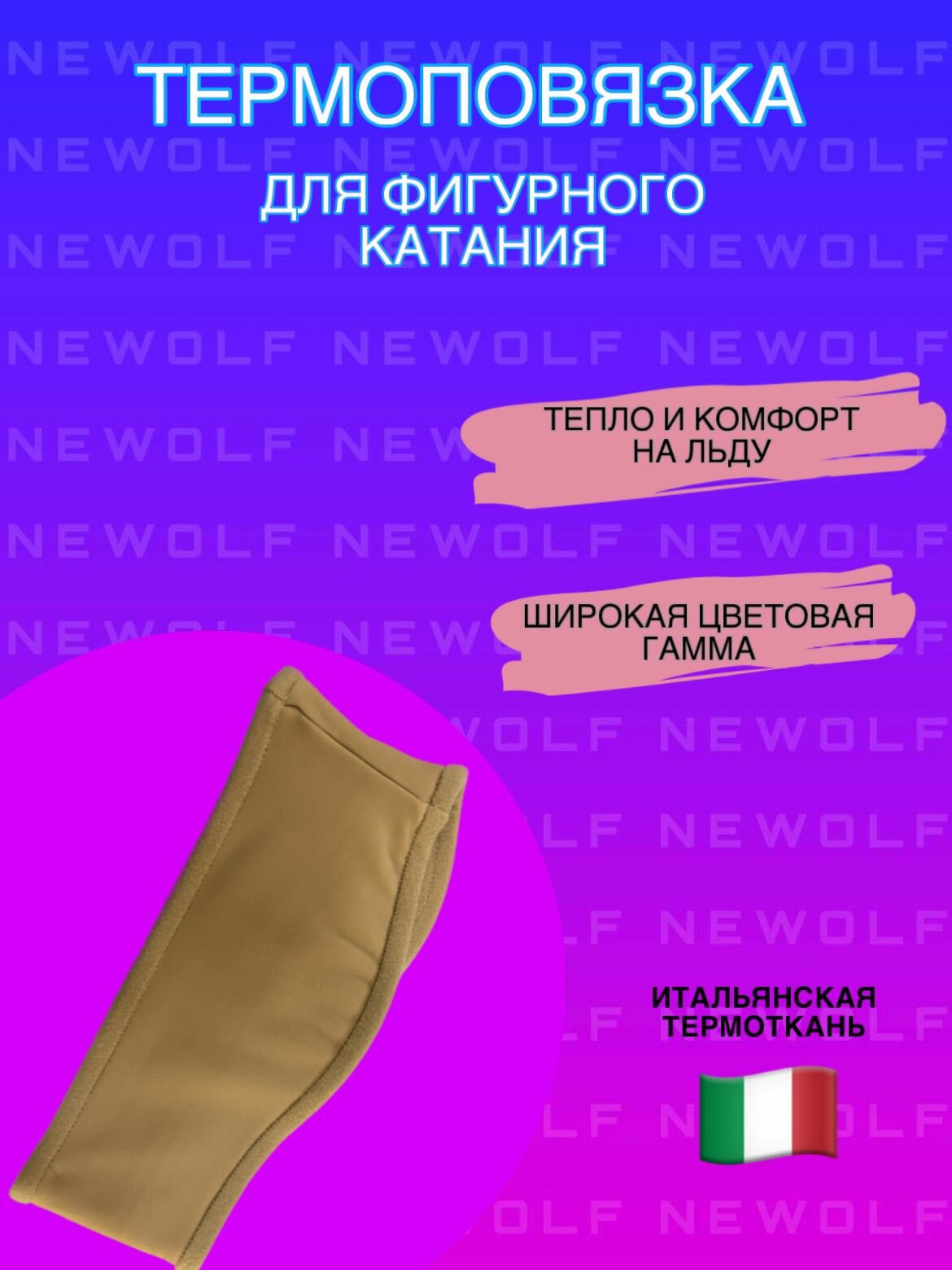 Термоповязка однотонная