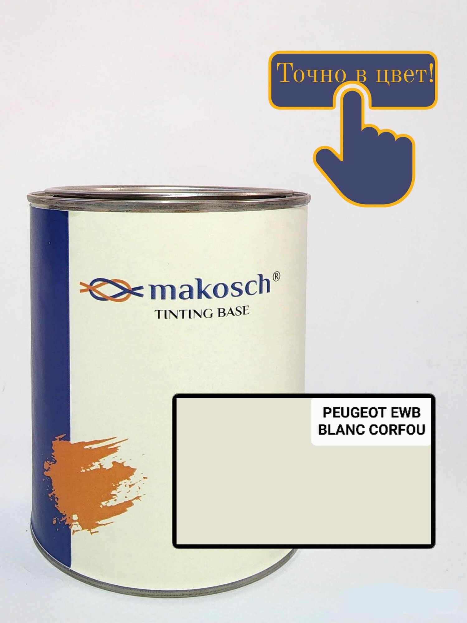 Автоэмаль алкидная Makosch / Базовая эмаль PEUGEOT белая EWB