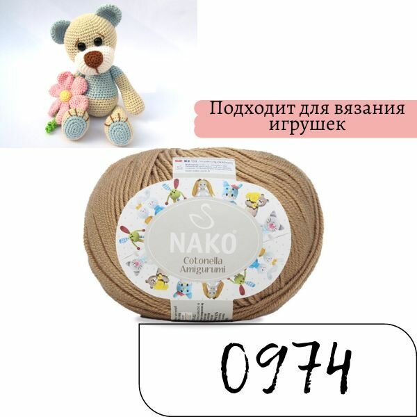 Пряжа NAKO "Cotonella Amigurumi" (4 моточка) 974