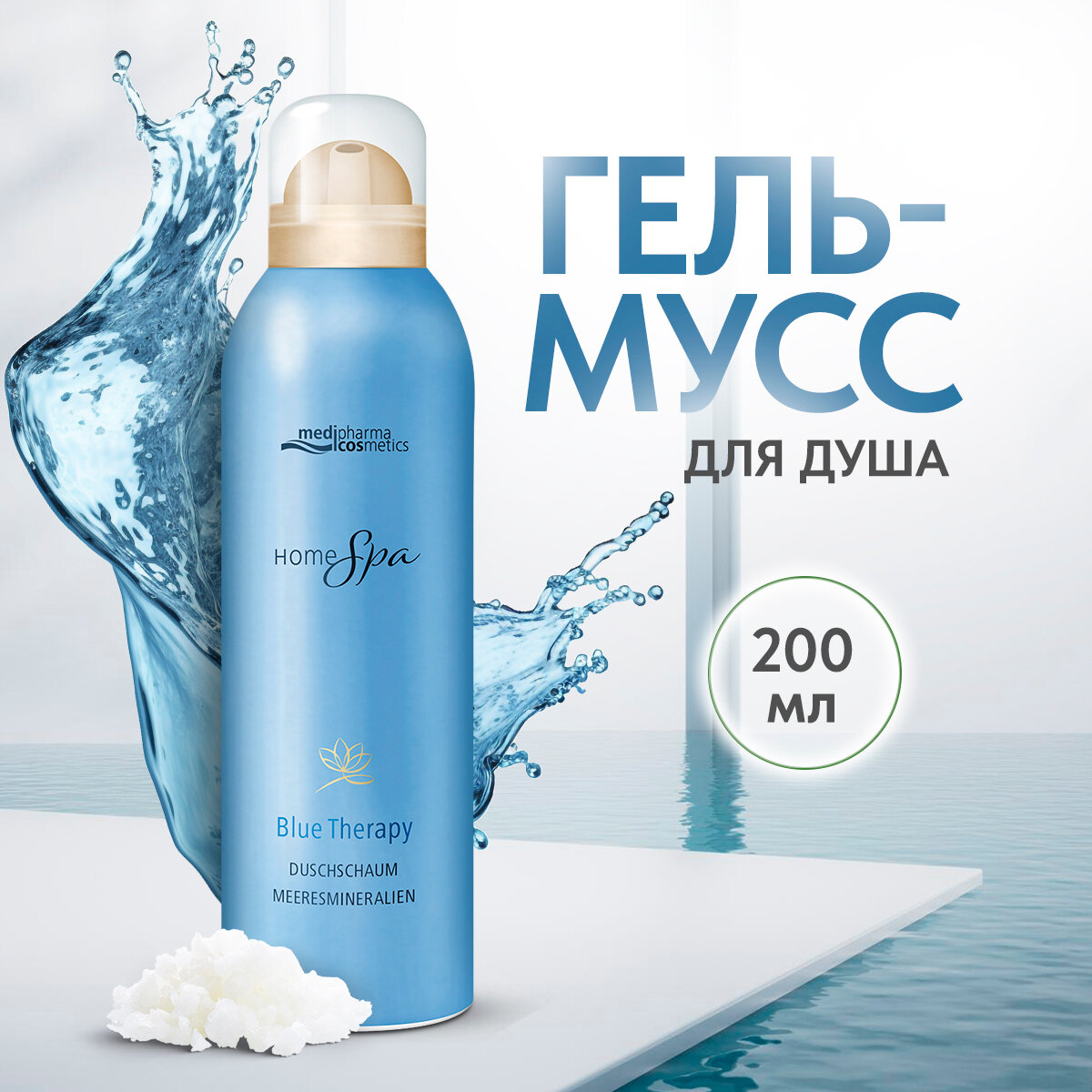 Medipharma cosmetics Home Spa Лазурное наслаждение гель-мусс для душа, 200 мл