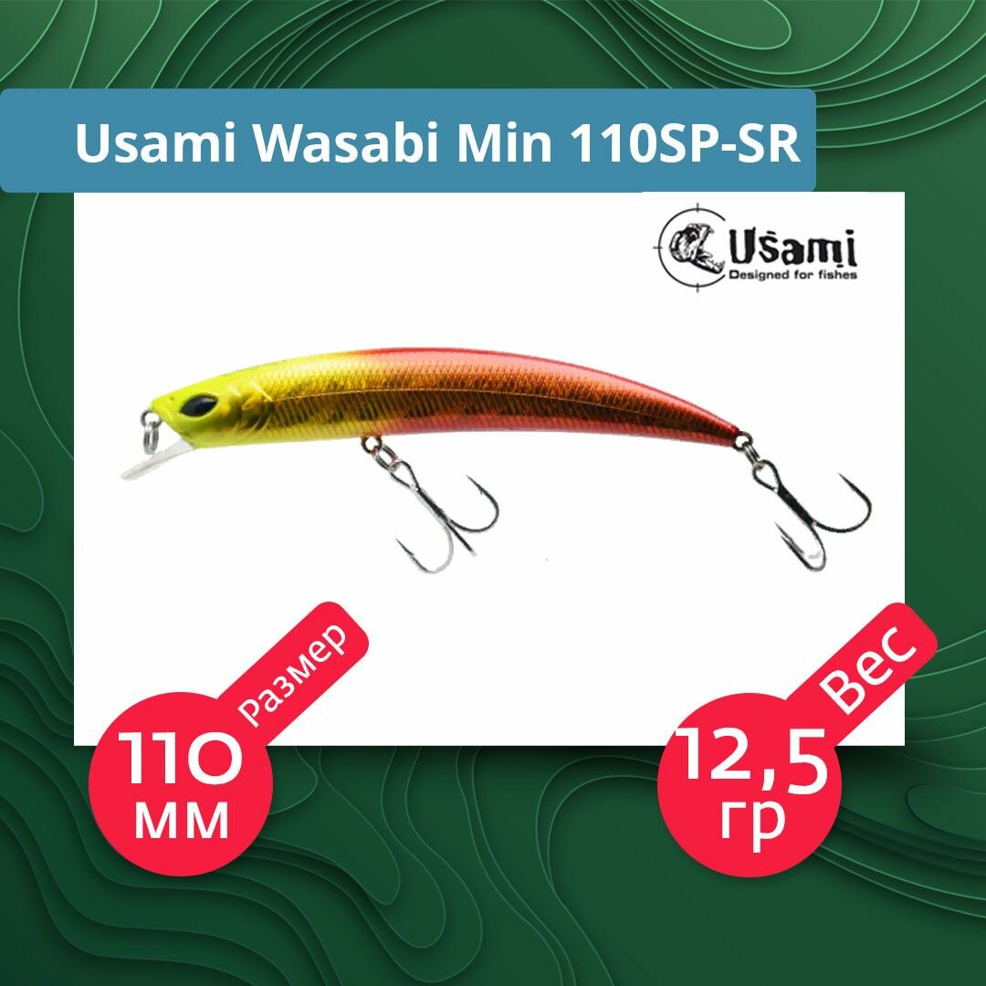 Воблер для рыбалки Usami Wasabi Min 110SP-SR цвет 685