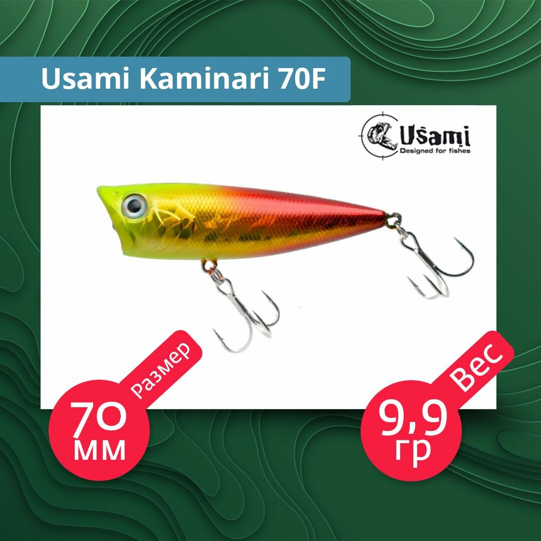 Воблер для рыбалки Usami Kaminari 70F цвет 685