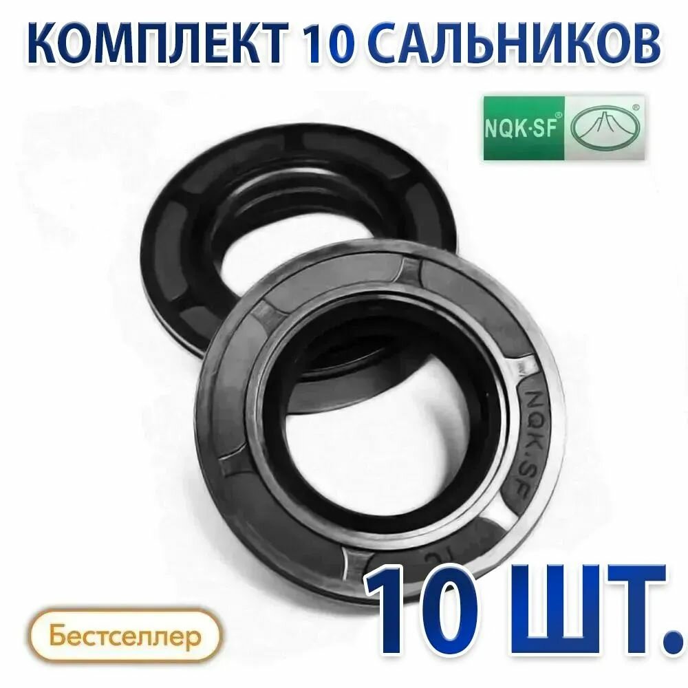 Комлект 10 шт. Сальник 2-12x20x5