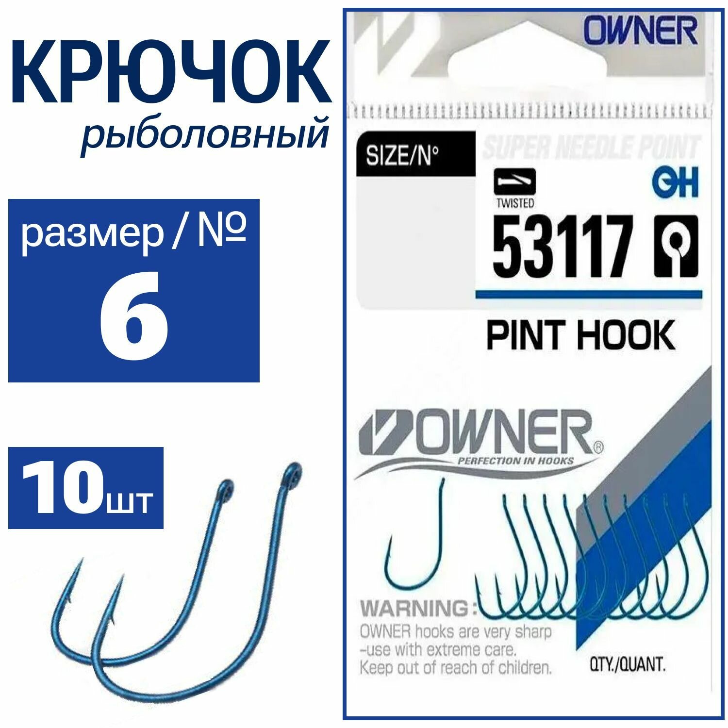 OWNER Крючок Pint Hook blue №6 10шт 53117-06