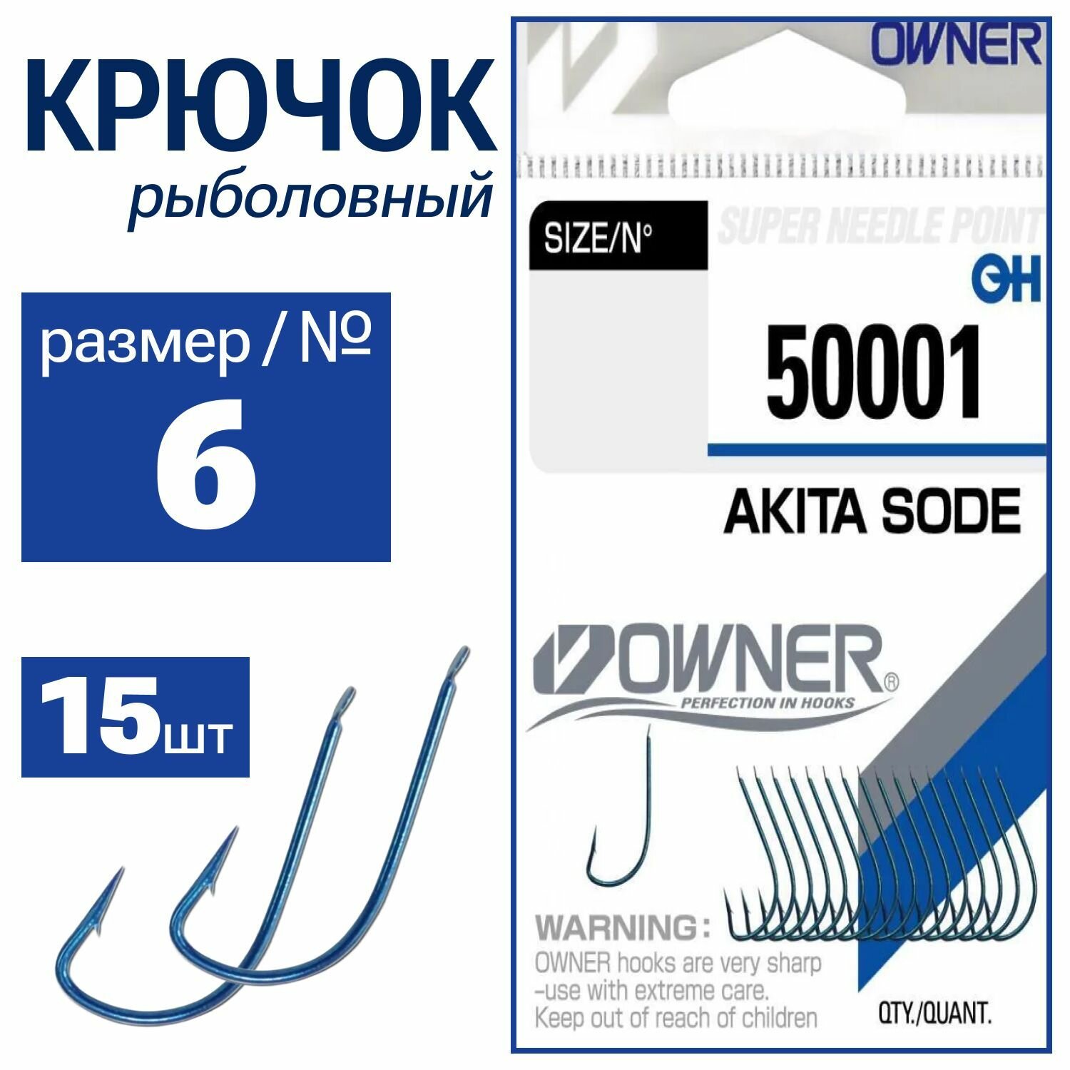 OWNER Крючок с лопаткой Akita Sode blue № 6 15шт 50001-06