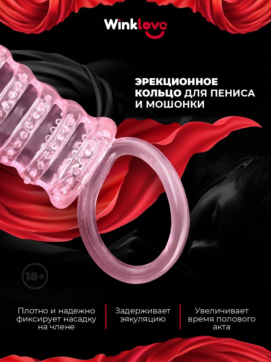 Насадка WinkLove, для эрекции, вагинальная стимуляция, розовая, силикон