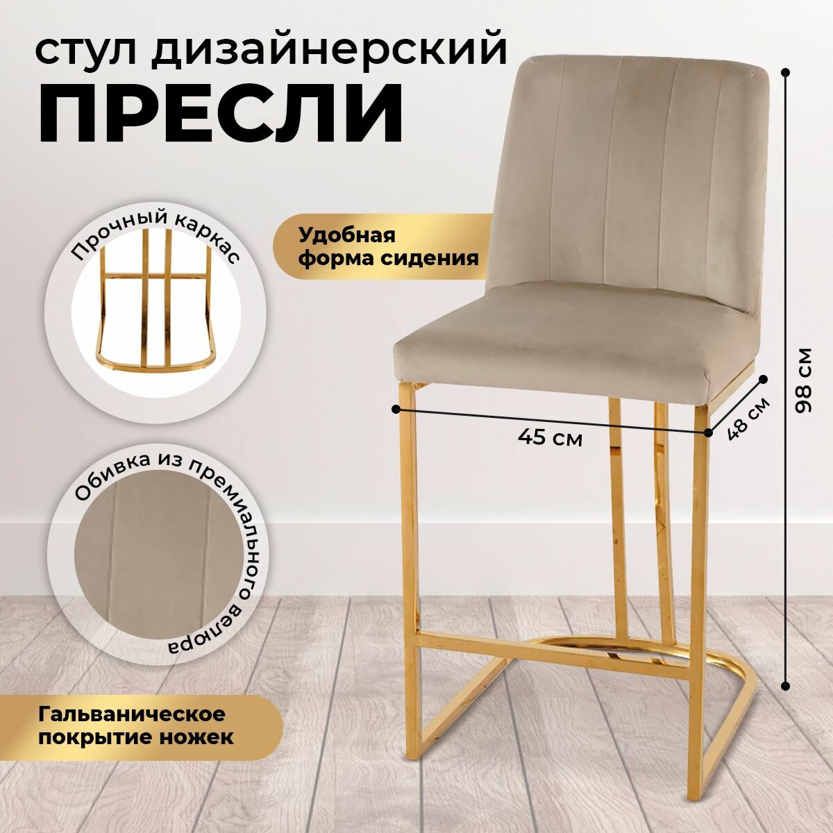 Стул барный Пресли DX-2296-1, бежевый