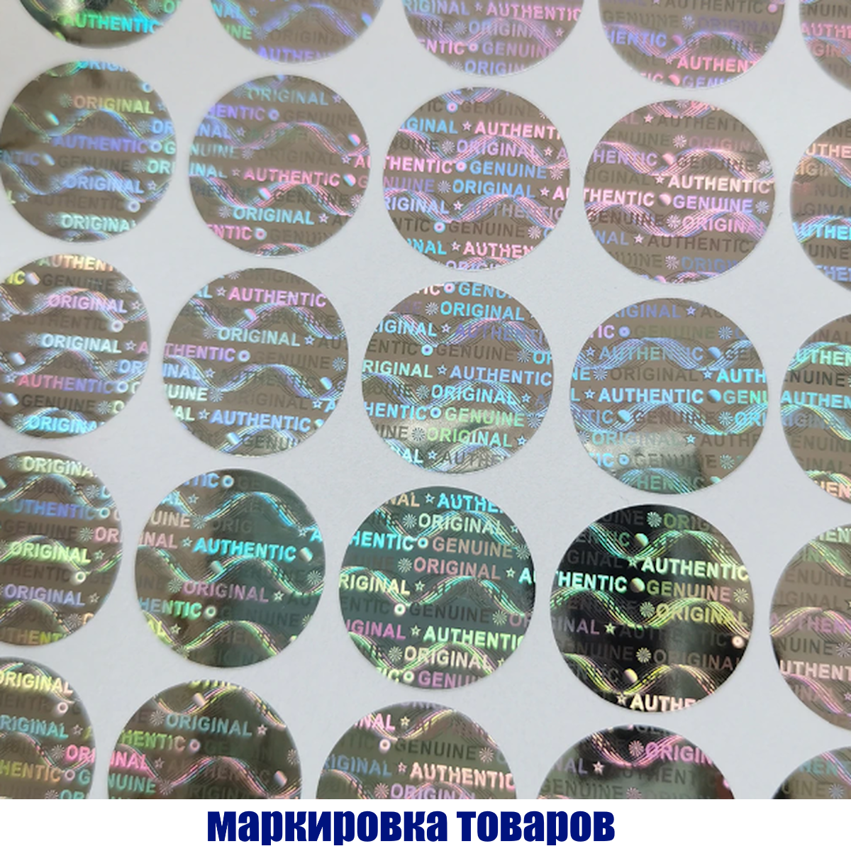 Голографические наклейки, стикеры 400 штук, 15мм х 15мм