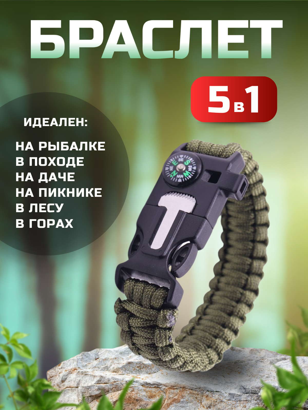 Тактический браслет для туризма выживания