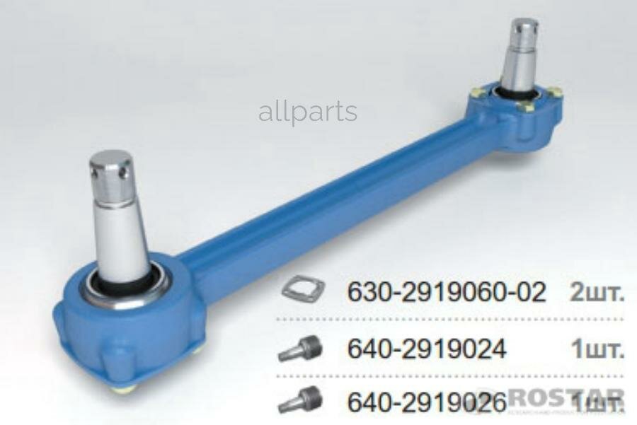 ROSTAR 640291901001 штанга с конусными РМШ! цельнокованая\УРАЛ-4320/44202/55571/532301