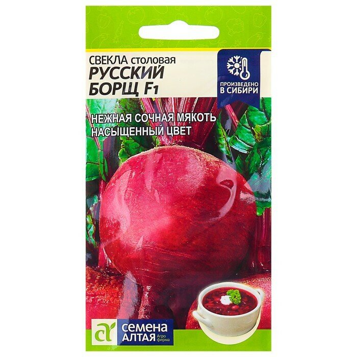 Семена Свекла 'Русский Борщ' F1, столовая, цп, 1 г.