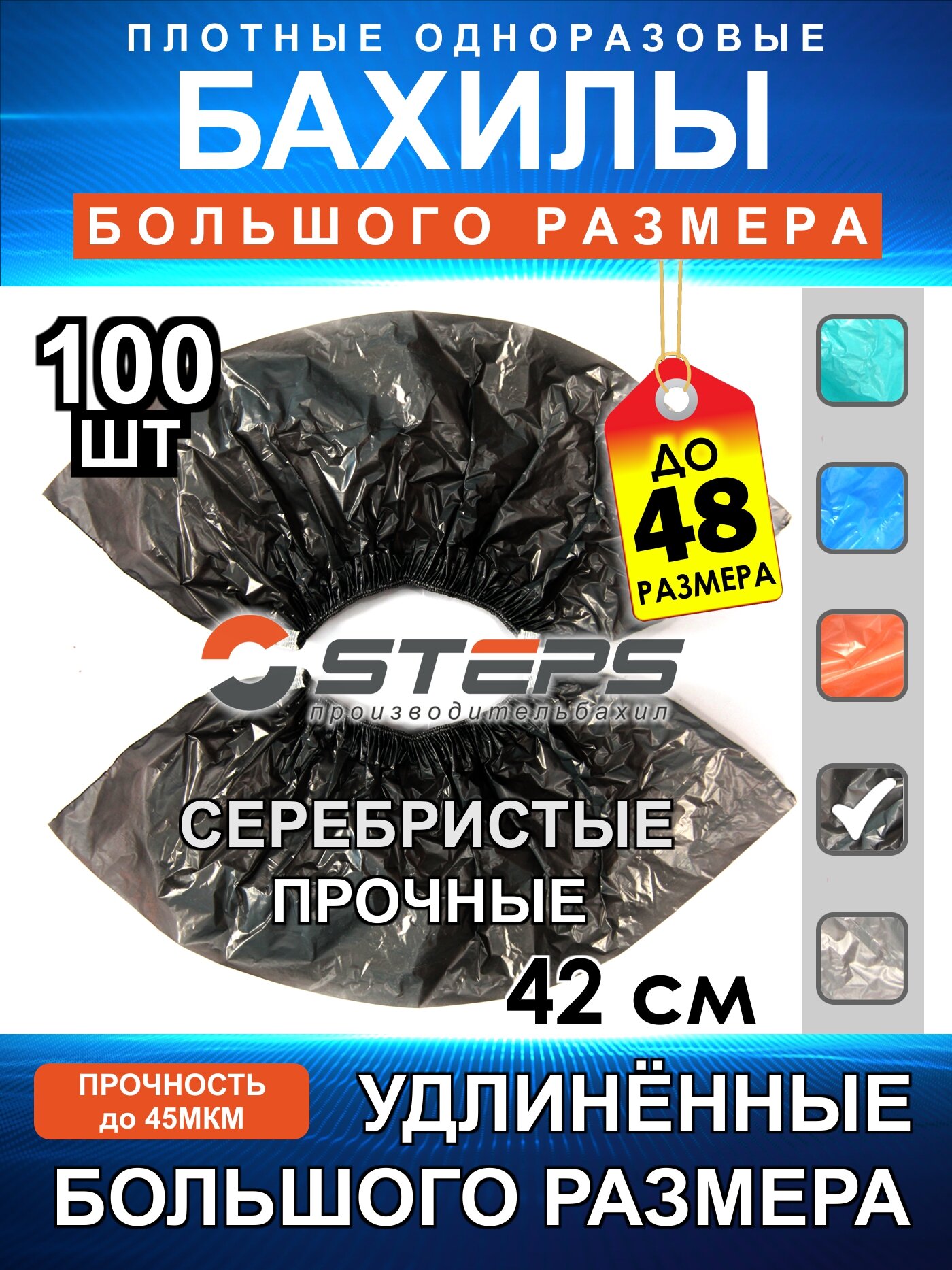 "Бахилы-удлиненные" - черные плотные одноразовые бахилы 42см, 100шт