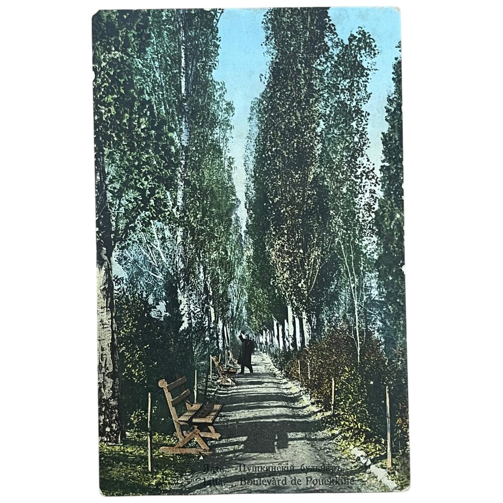 Почтовая открытка "Ялта. Пушкинский бульвар" 1900-1917 гг. Российская Империя