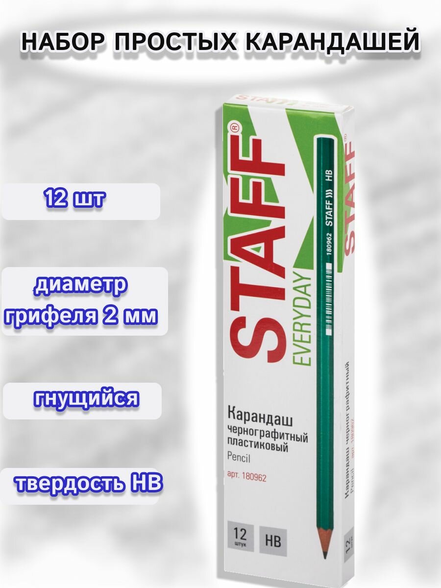 Набор карандашей STAFF EVERYDAY, простые, пластик, твердость HB, шестигранные, заточенные, 12 штук