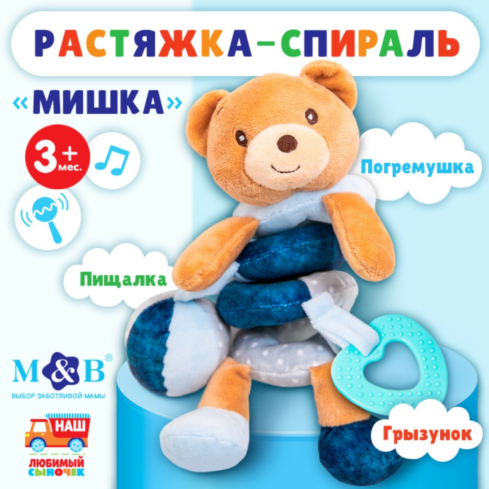 Растяжка - спираль на коляску/кроватку Крошка Я «Мишка», с прорезывателем, от 3 мес