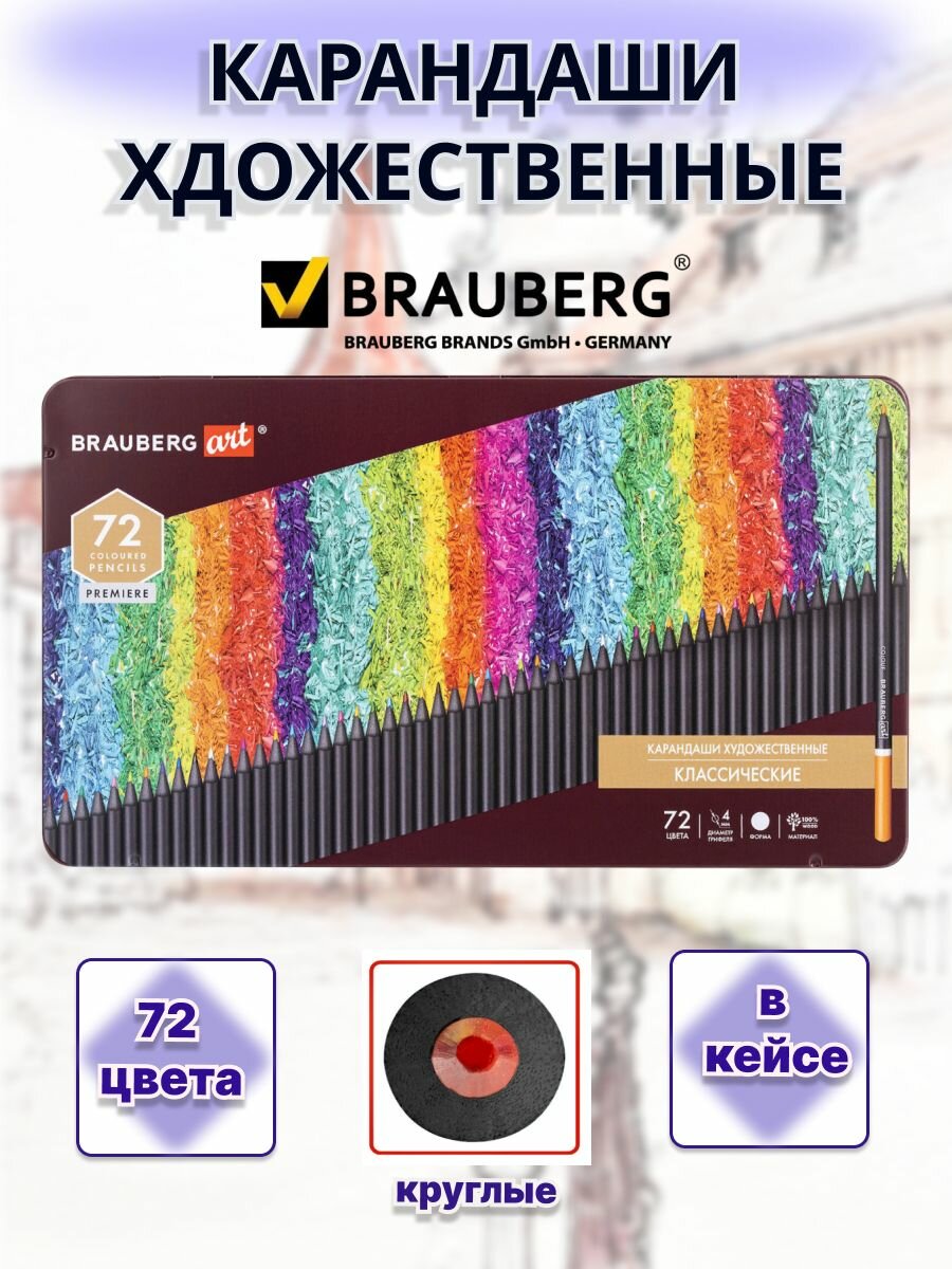 Цветные карандаши для рисования в металлическом кейсе, 72 шт