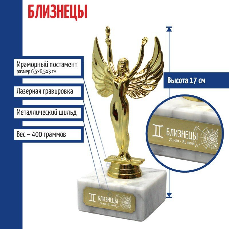 Статуэтка награда Жен. "Близнецы" на мраморном постаменте (17 см)