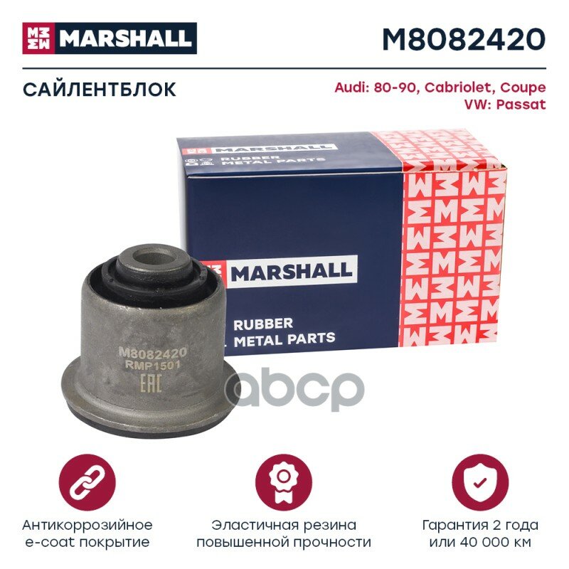 Сайлентблок : Audi: 80-90, Cabriolet, Coupe, VW: Passat MARSHALL M8082420 MARSHALL арт. M8082420