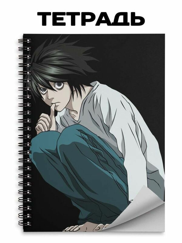 Тетрадь на кольцах 48листов, Death Note, Тетрадь смерти - 04