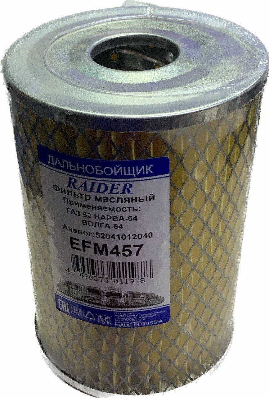 Фильтр масляный Raider Газ 52 Нарва64 Волга64 арт. EFM457