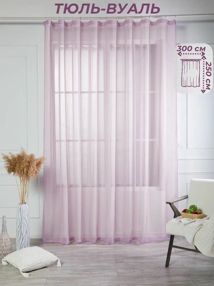 Тюль вуаль в комнату ширина 300 см. высота 250 см. - 1 шт.