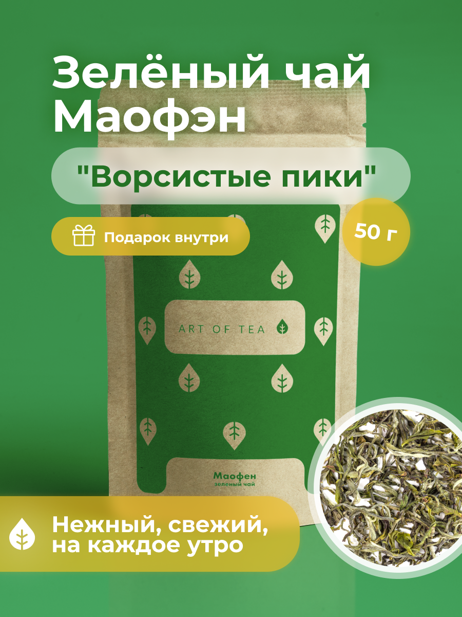Зеленый чай Art of Tea "Маофэн Ворсистые пики", 50г, листовой, для заваривания