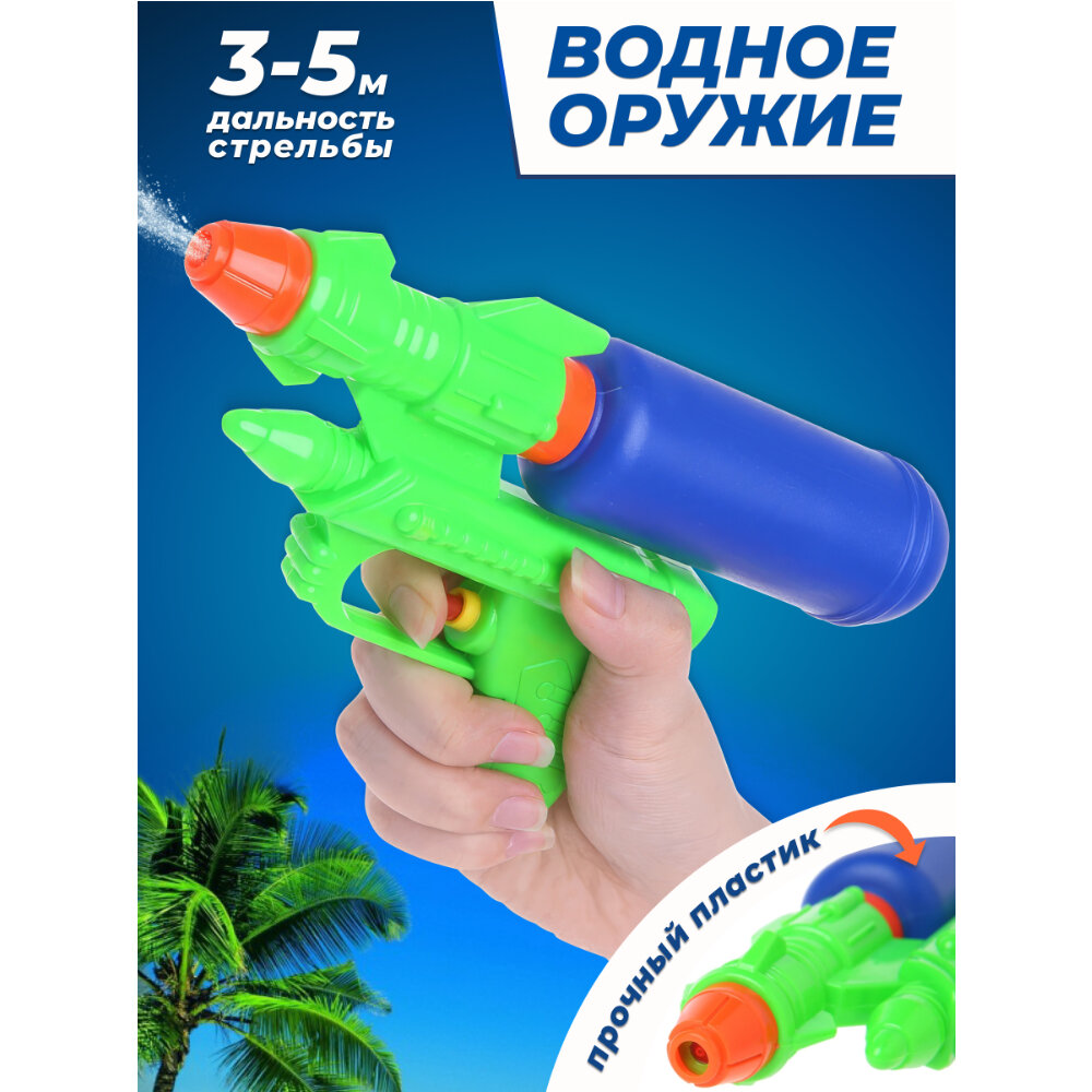 Игрушка детский водяной пистолет 20 х 3,5 х 11,5 см, съёмный резервуар для воды, QWA88