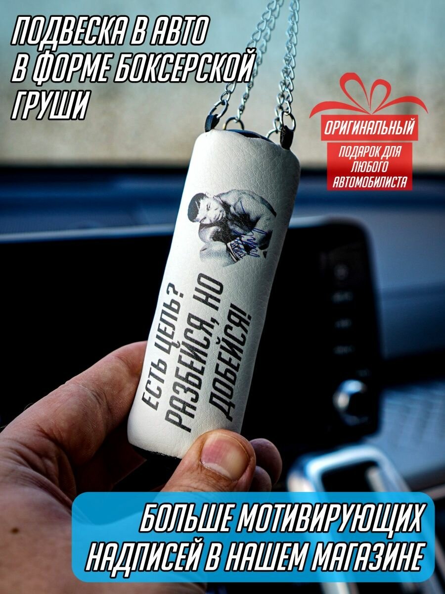 Брелок в авто На рюкзак для боксера спортсмена