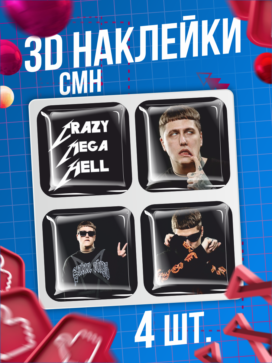 Наклейки на телефон 3D стикеры CMH crazy mega hall