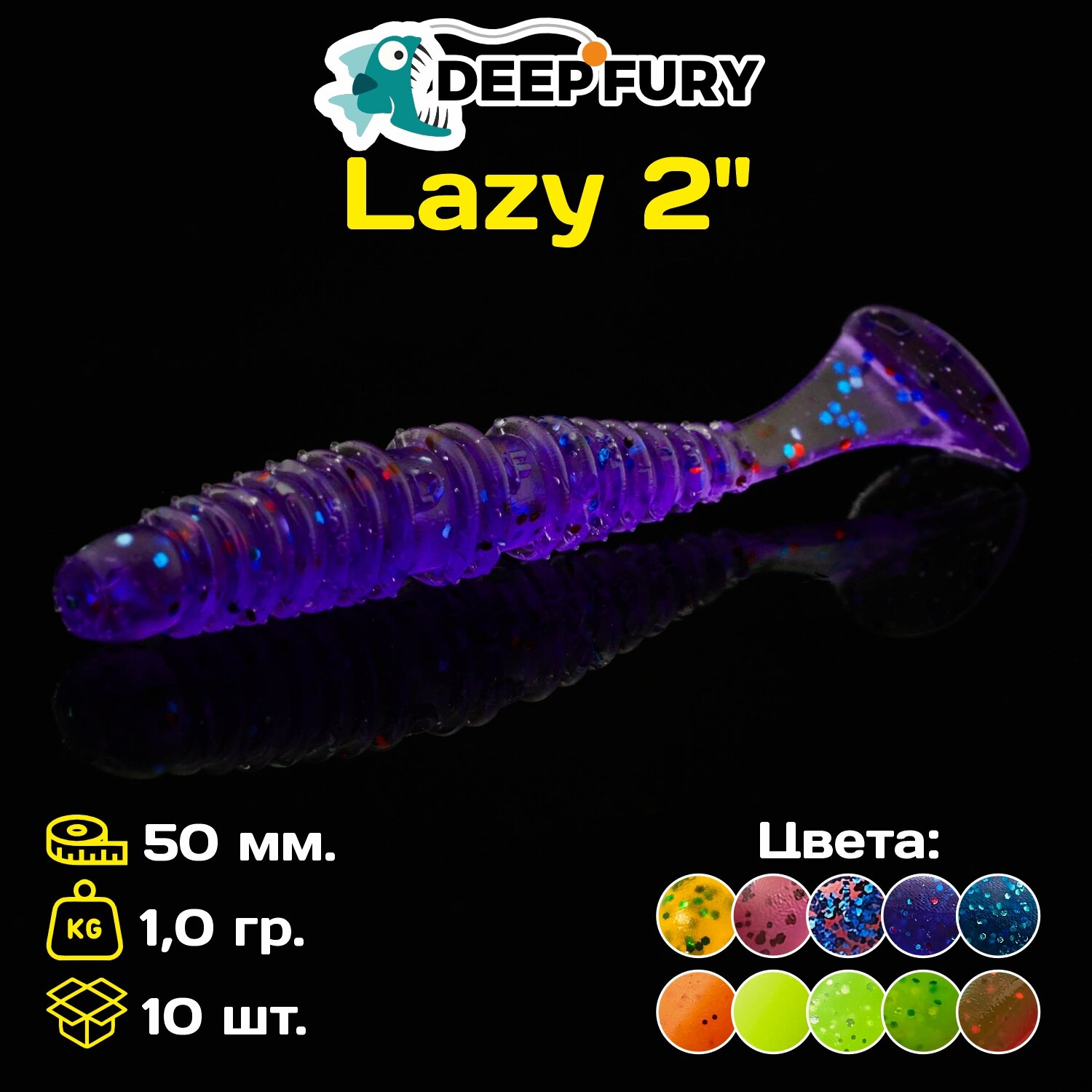 Силиконовая приманка Deep Fury Lazy 2" (50 мм.) цвет c04