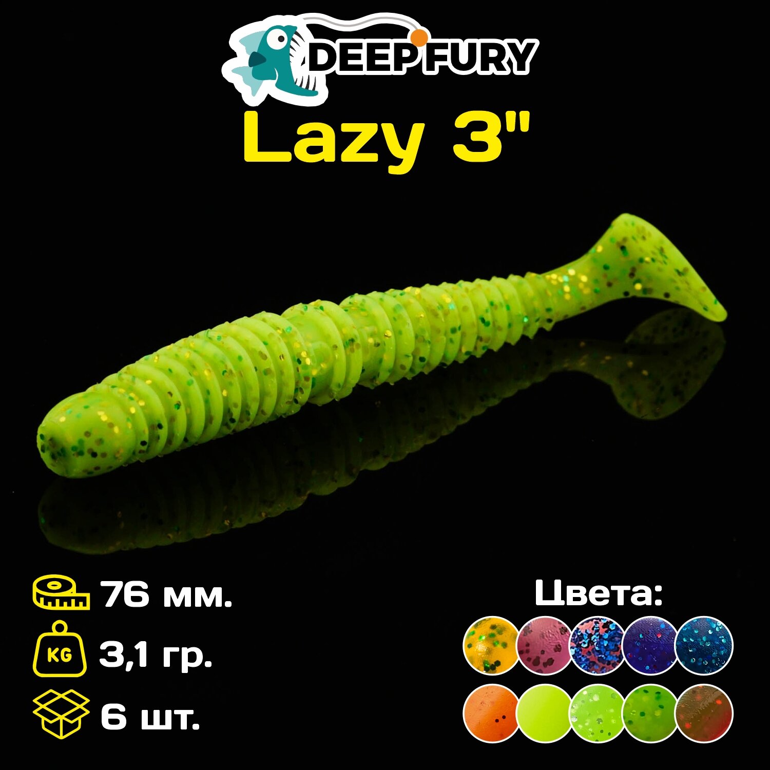 Силиконовая приманка Deep Fury Lazy 3" (76 мм.) цвет c09