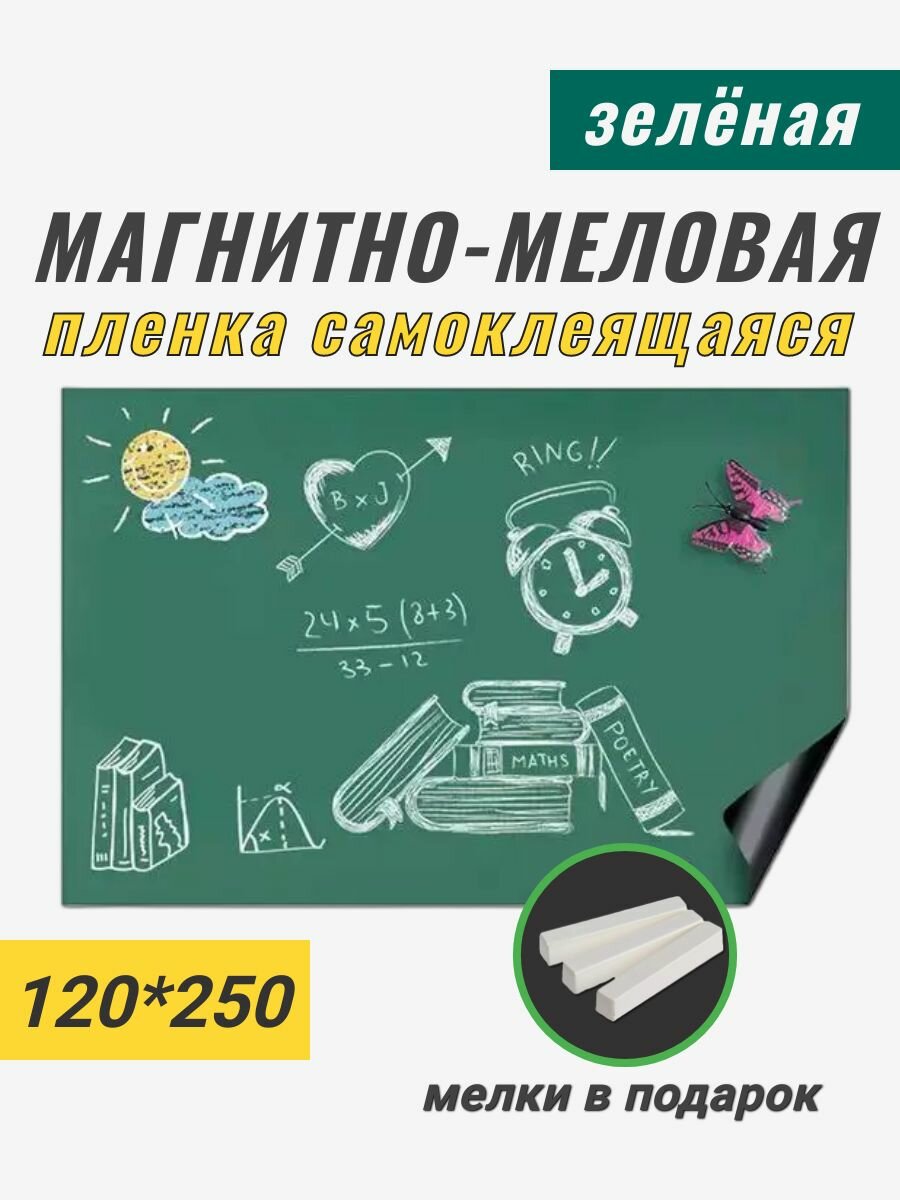 Магнитная меловая доска REXBER, 120х250 см, зеленая