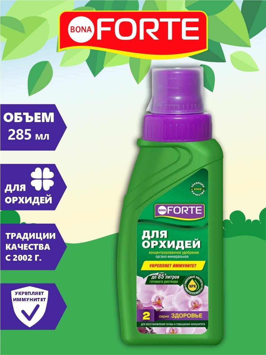 Бона форте для орхидей — купить по низкой цене на Яндекс Маркете