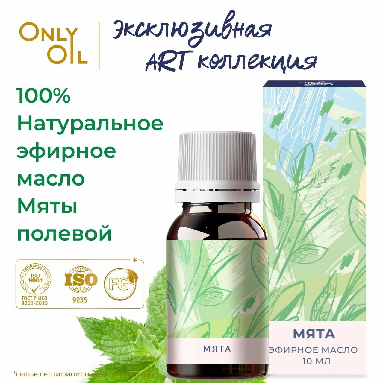 OnlyOil Натуральное эфирное масло Мяты 10 мл