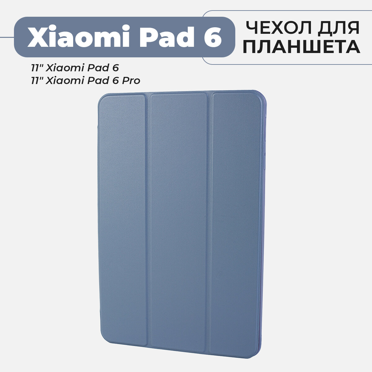 Чехол для планшета Xiaomi Pad 6 / 6 Pro, лавандовый