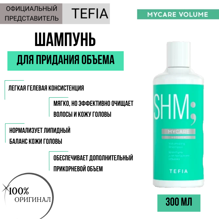 Tefia Шампунь для придания объема SHM Mycare Volume, 300 мл