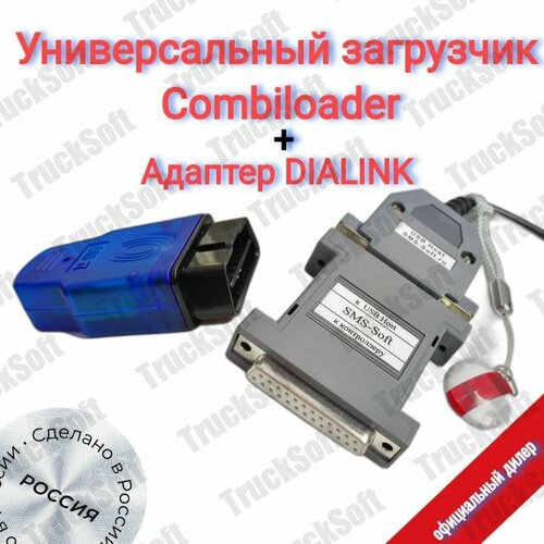 Универсальный загрузчик CombiLoader+Адаптер DIALINK J2534( без BlueTooth) — купить в интернет ...
