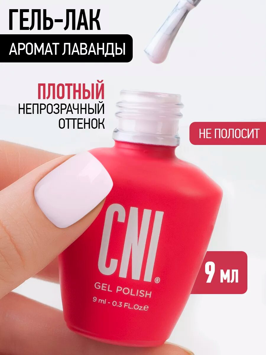 Гель лак для ногтей нюд Аромат лаванды 9мл
