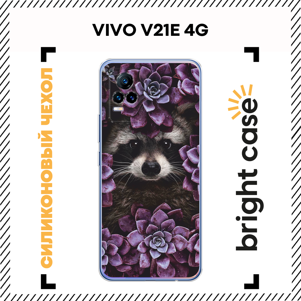 Силиконовый чехол на Vivo V21e 4G / Виво V21e 4G с принтом Милашка енот