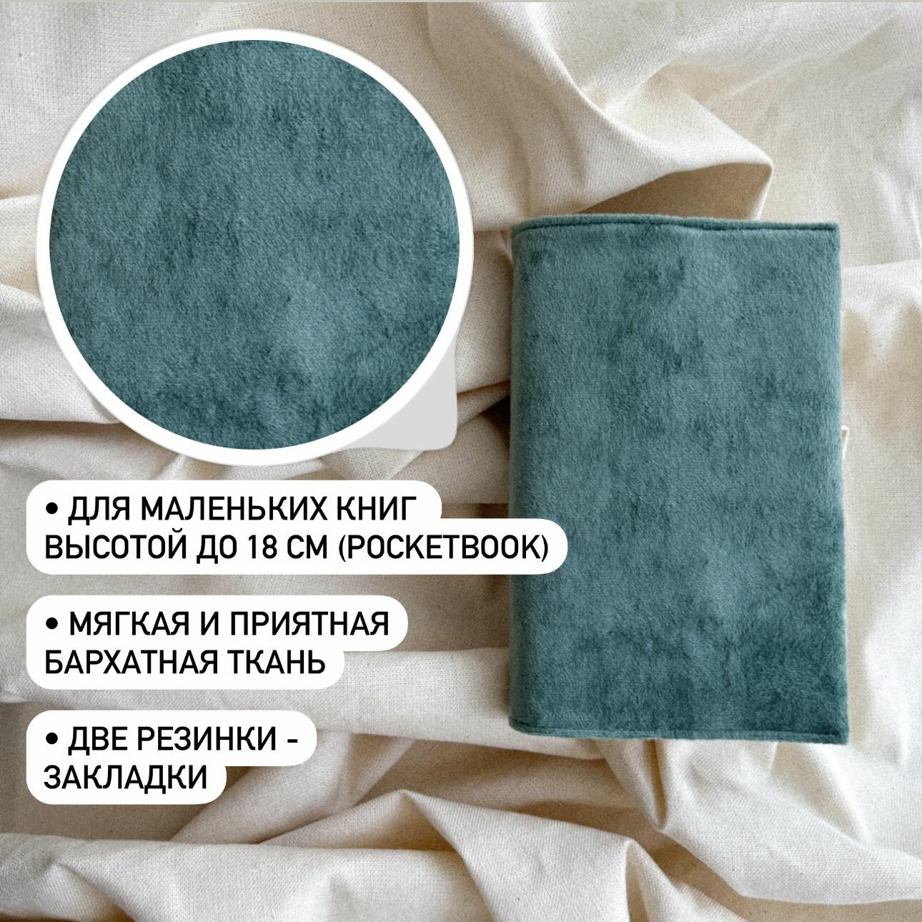Обложка тканевая для маленьких книг