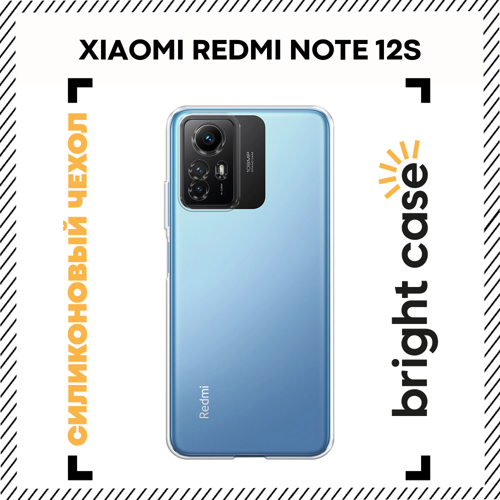 Чехол на Xiaomi Redmi Note 12S / Сяоми Редми Нот 12S прозрачный