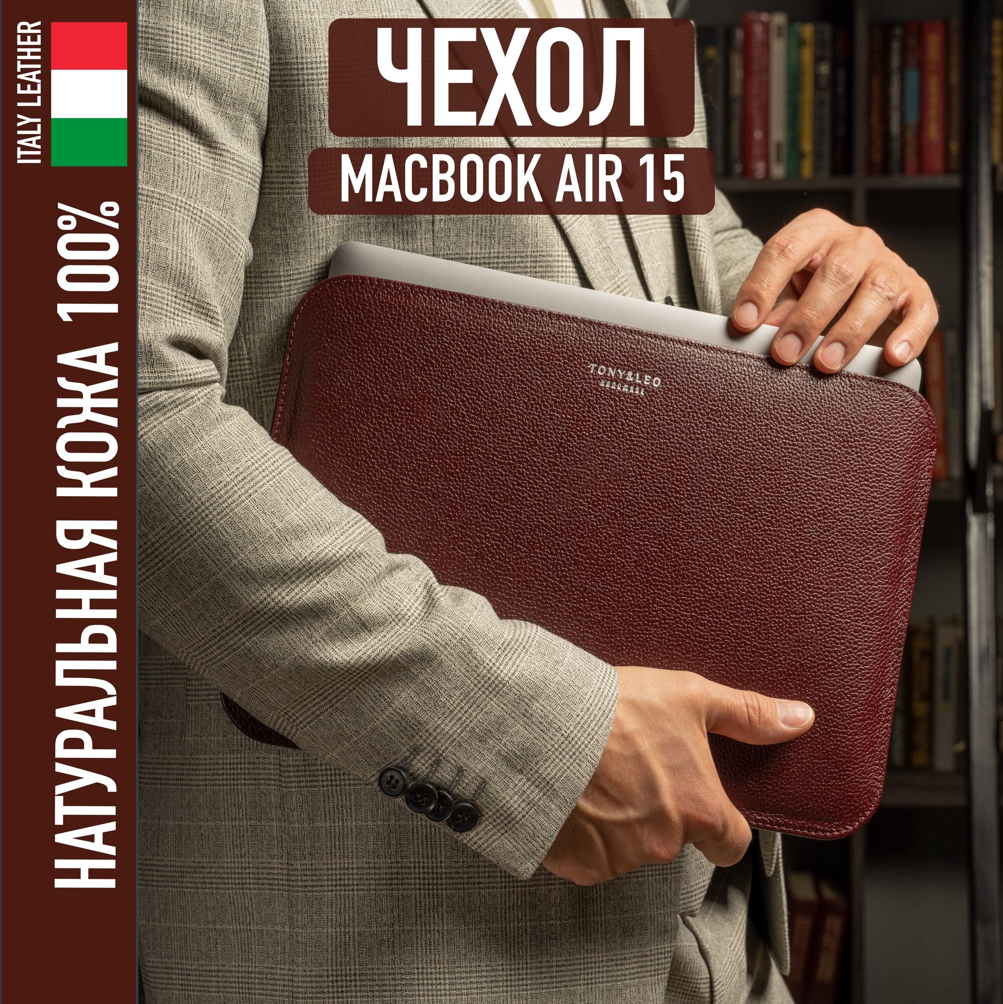 Чехол для ноутбука из натуральной кожи, бордовый, 15-дюймовый, универсальный
