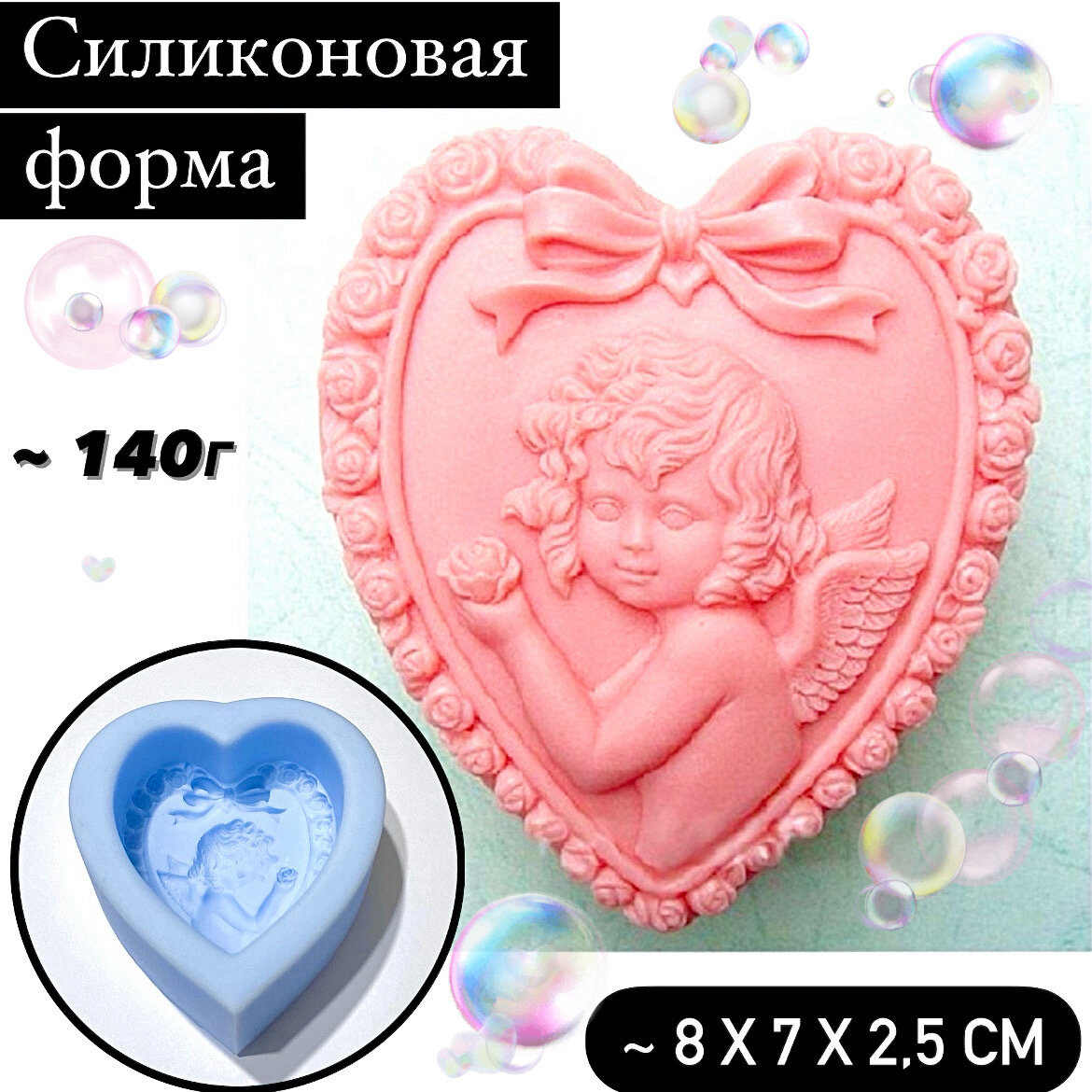 Силиконовая форма для мыла Ангел в сердце, для свечей, гипса 1шт 8 х 7 х 2,5 см