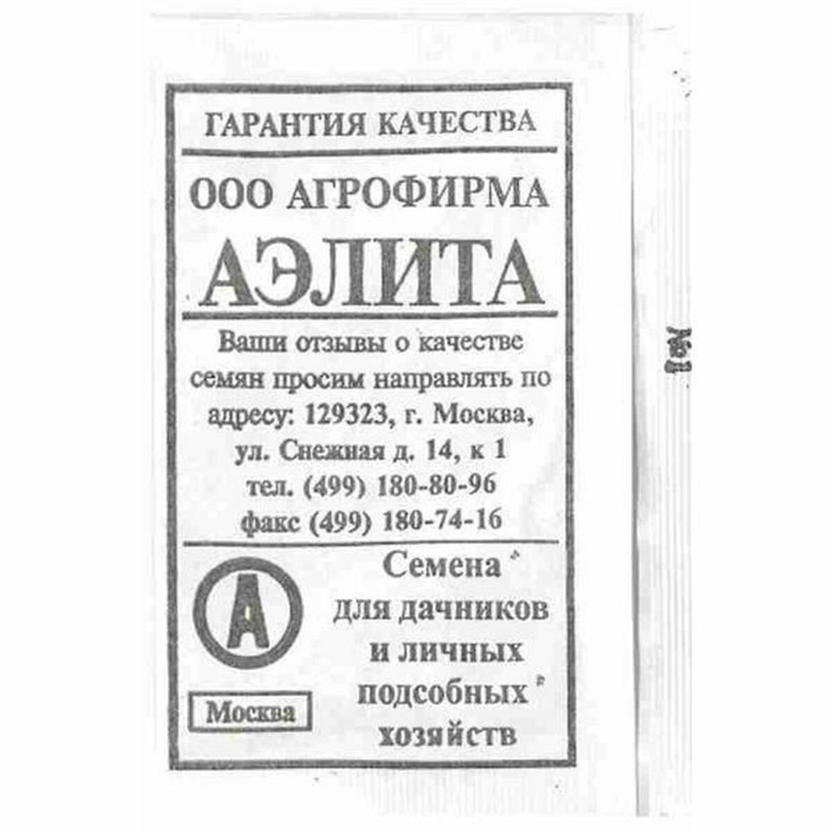 Семена Сельдерей листовой Нежный, среднеспелый, Аэлита, 1 пачка - 0.5г семян