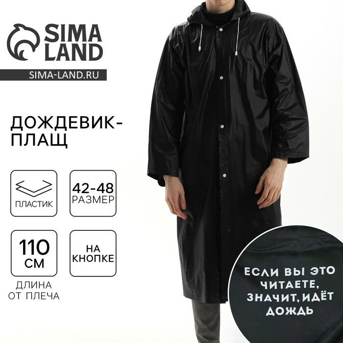 Плащ-дождевик
