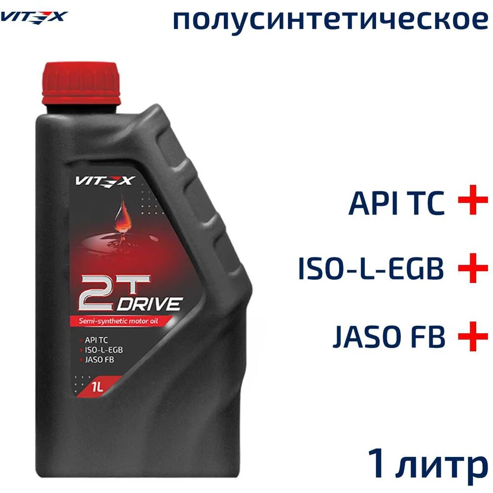 Полусинтетическое Моторное Масло VITEX Drive 2Т для двухтактных двигателей