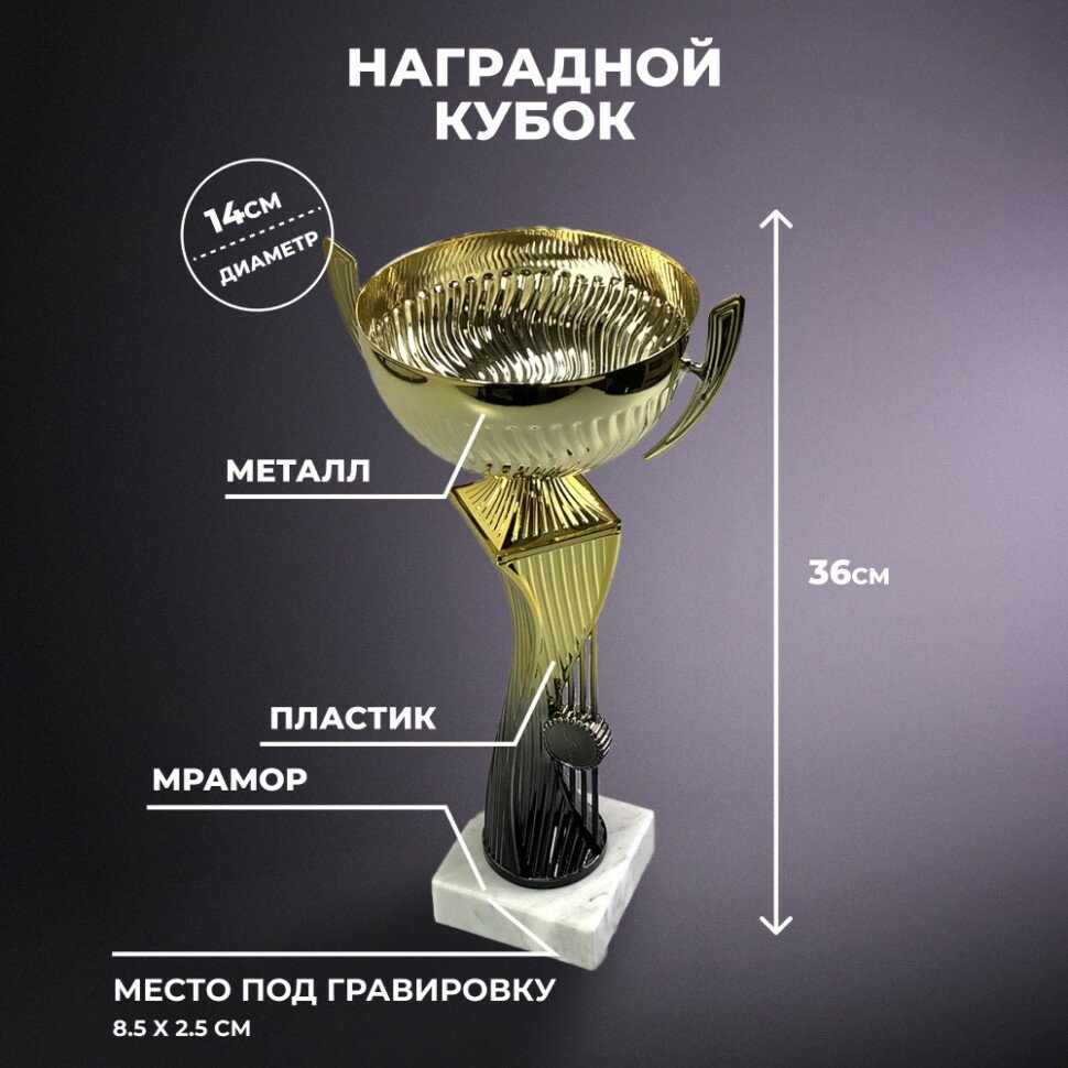 Наградной спортивный кубок на мраморном постаменте (36 см)