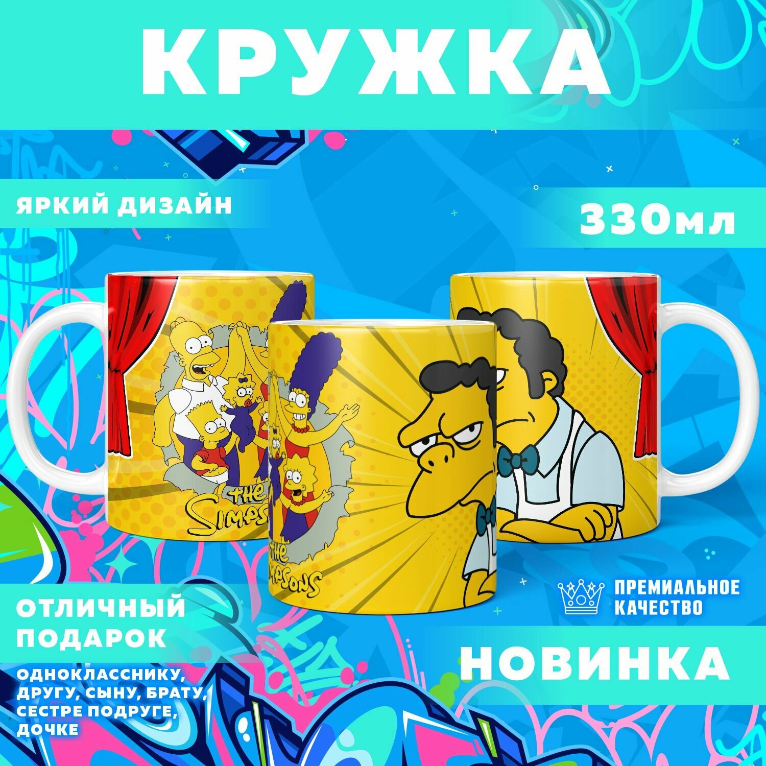 Кружка "Simpsons / Симпсоны" PrintMania 330мл