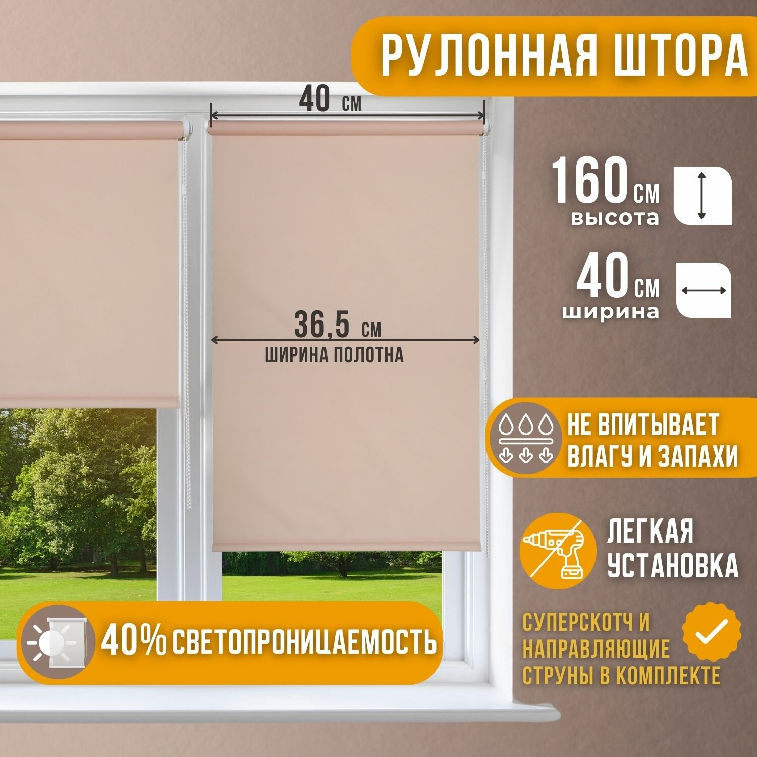 Рулонная штора однотонные цвет персиковый 36,5см*160см