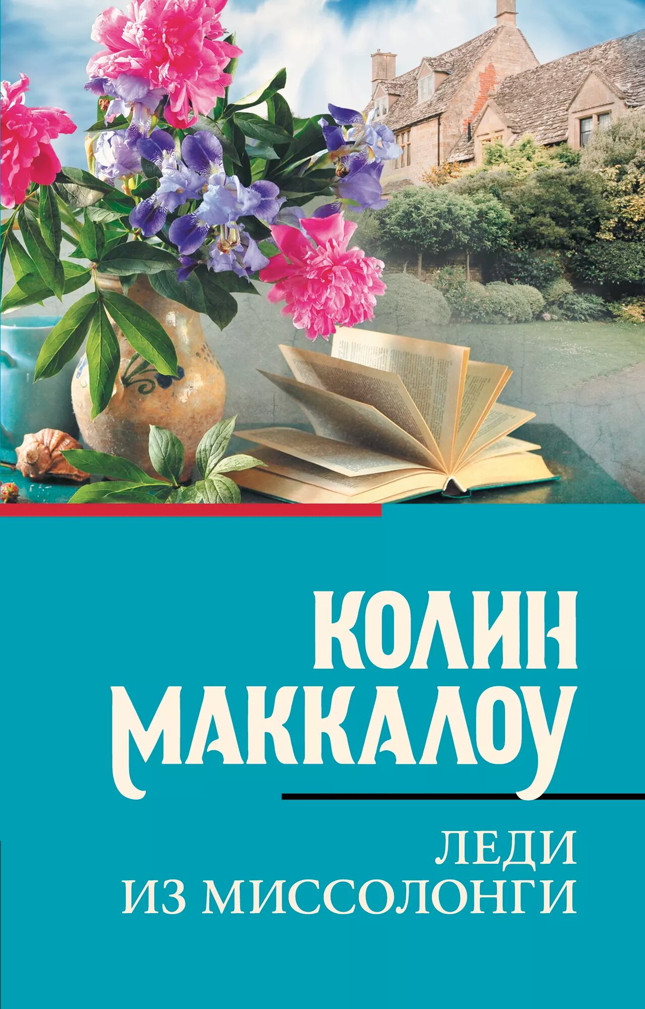 Леди из Миссолонги